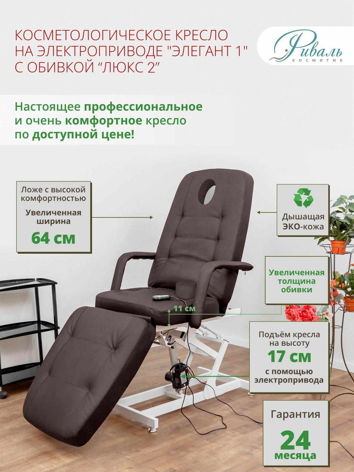 Кресло кушетка косметологическая "Элегант-1" с вырезом для лица, обивка коричневая Люкс-2/кресло с электроприводом