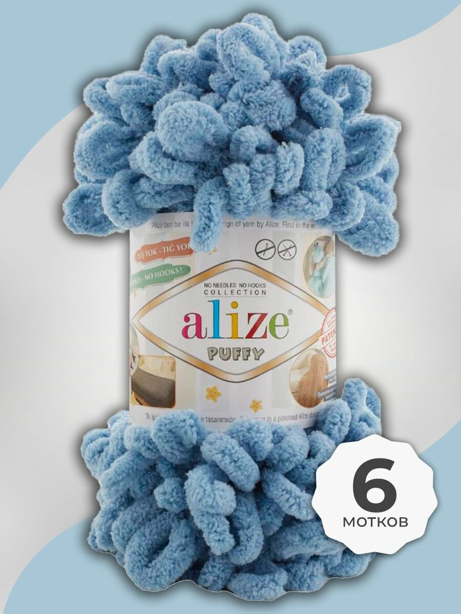 Пряжа для вязания Alize Puffy с готовыми петлями, цвет 280 средне-синий, 100 г / 9 м, 6 мотков