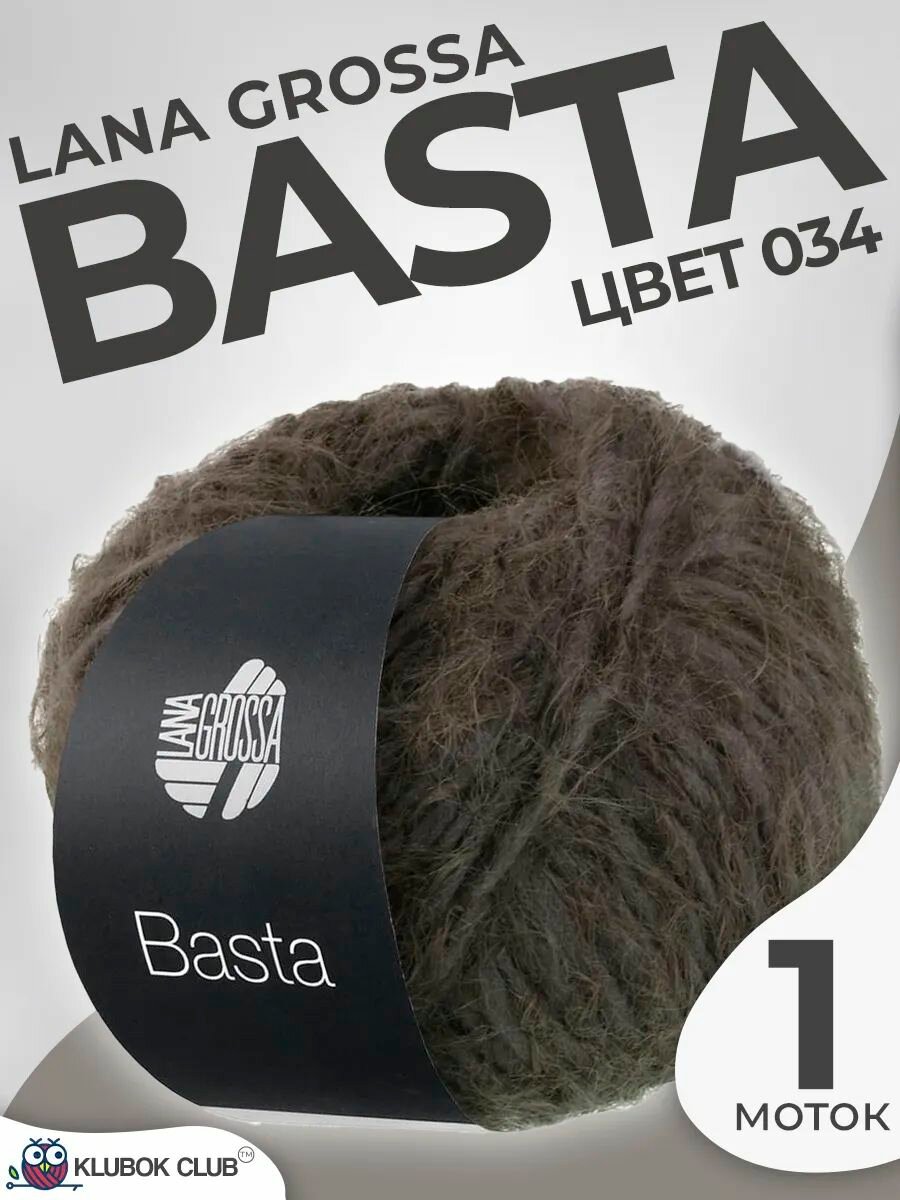 Пряжа для вязания Lana Grossa Basta меховая цвет 034, 1 моток