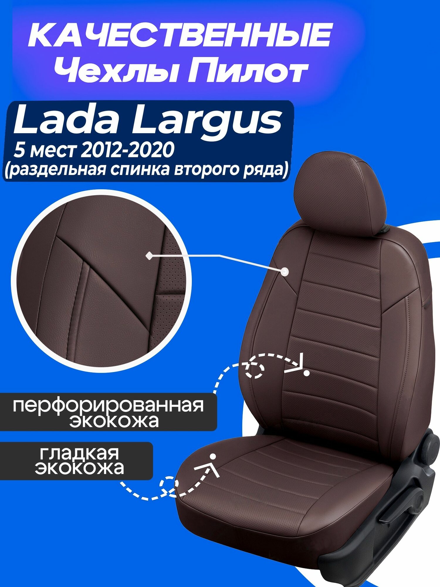Чехлы на Лада Ларгус 5 мест 2012-2020. Задняя спинка 40/60. Lada Largus 5 мест 60 на 40 2012 2013 2014 2015 2016 2017 2018 2019 2020.