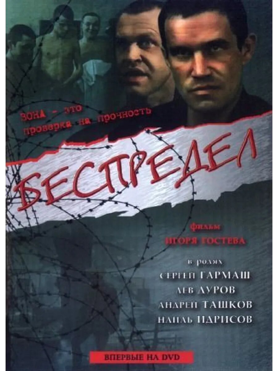 Беспредел (1989) (Флешка)