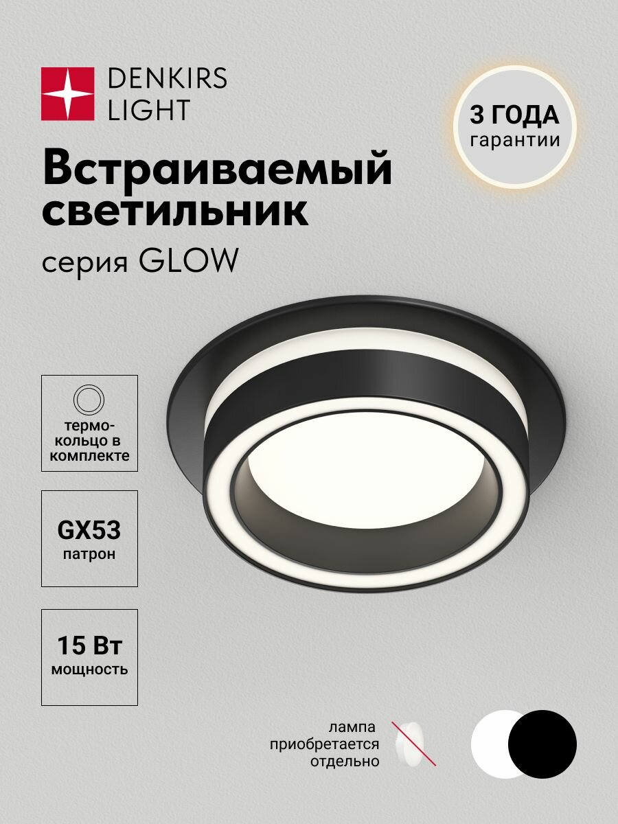 Светильник потолочный встраиваемый GLOW DK-DH2010-BK, GX53, до 15 Вт, LED, IP20, черный, алюминий, акрил