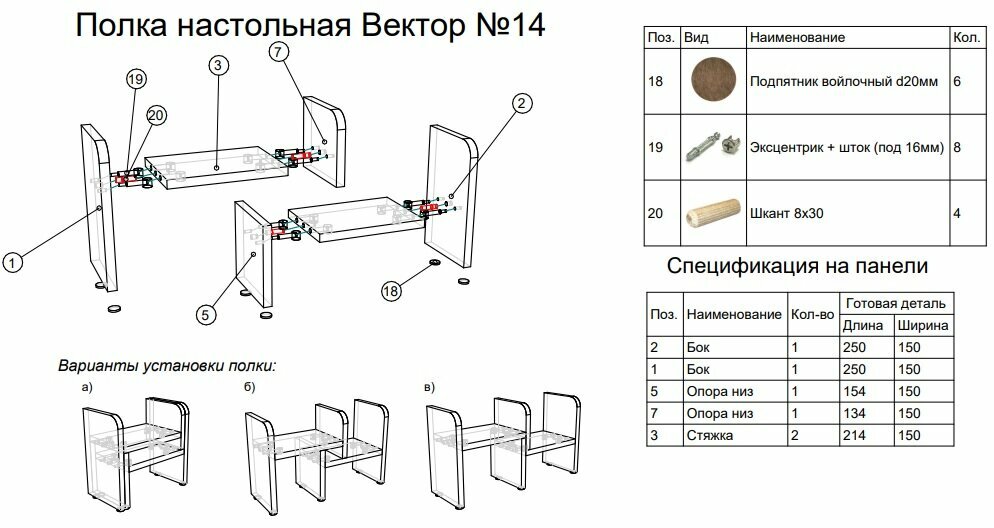 Полка настольная Вектор №14, Орех. Производство товара - компания ТОБ. — фото 1
