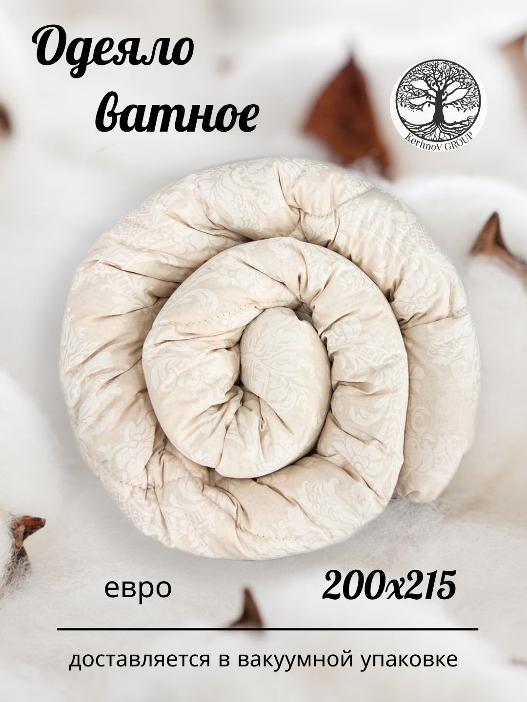 Kerimov GROUP одеяло зимнее, ватное евро, 200х215 см, гипоаллергенное, хлопок