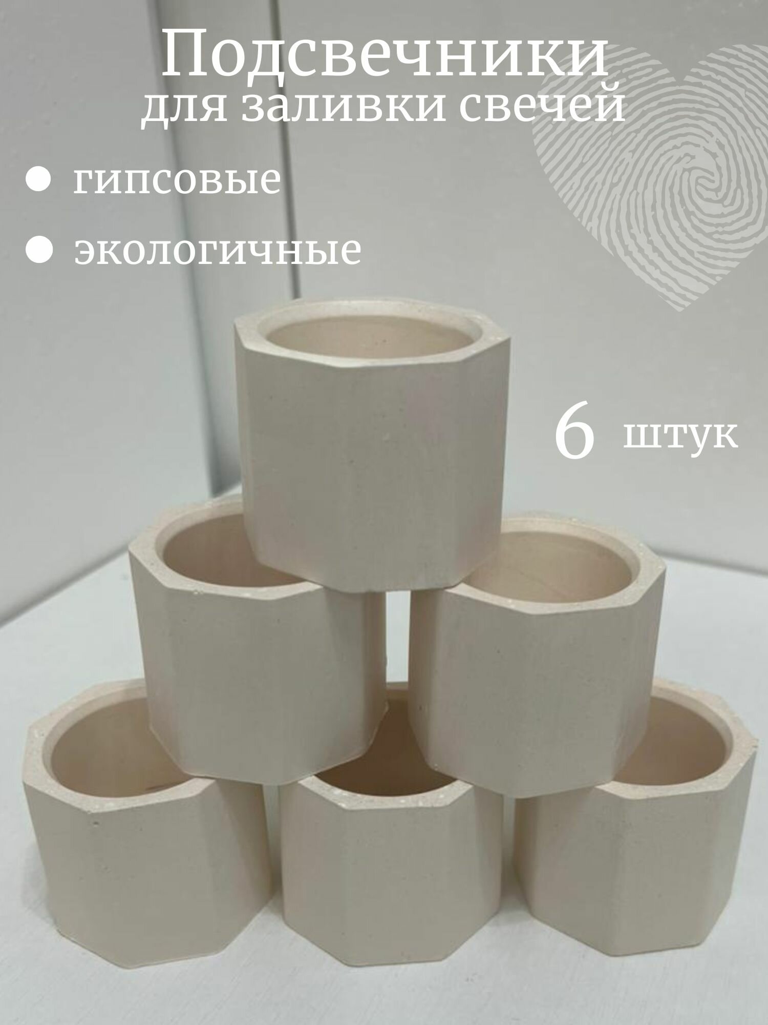 Набор подсвечников, гипс, 4,8 см х 5,5 см, 6 штук, цвет слоновая кость, для заливки свечей