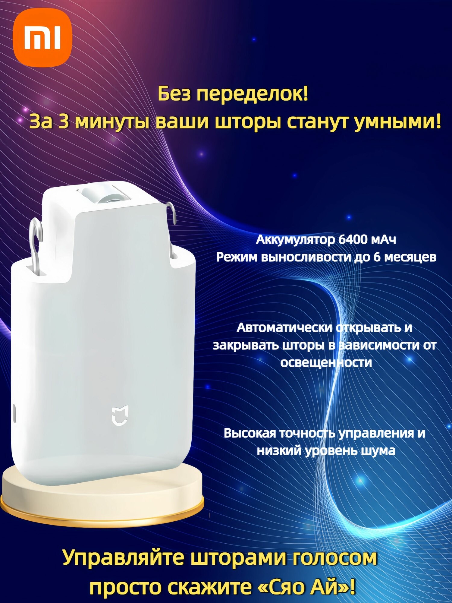 Xiaomi Mijia Умный электрический привод для штор, подходящий для трековой версии Curtain Companion