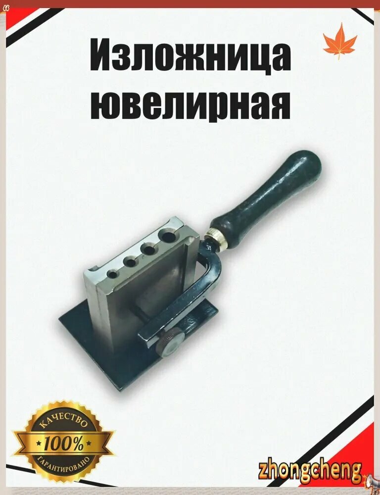 Изложница ювелирная