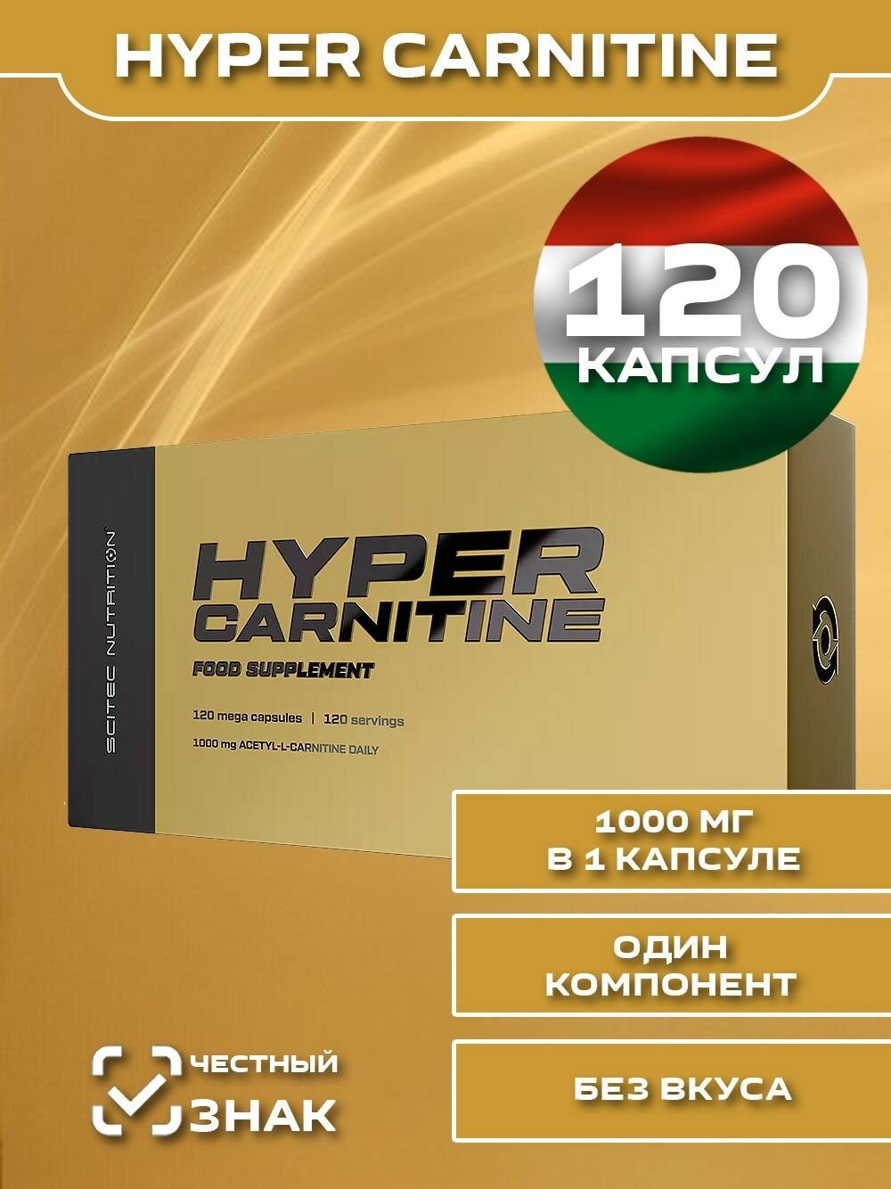 Жиросжигатель. Scitec Hyper Carnitine 120 caps