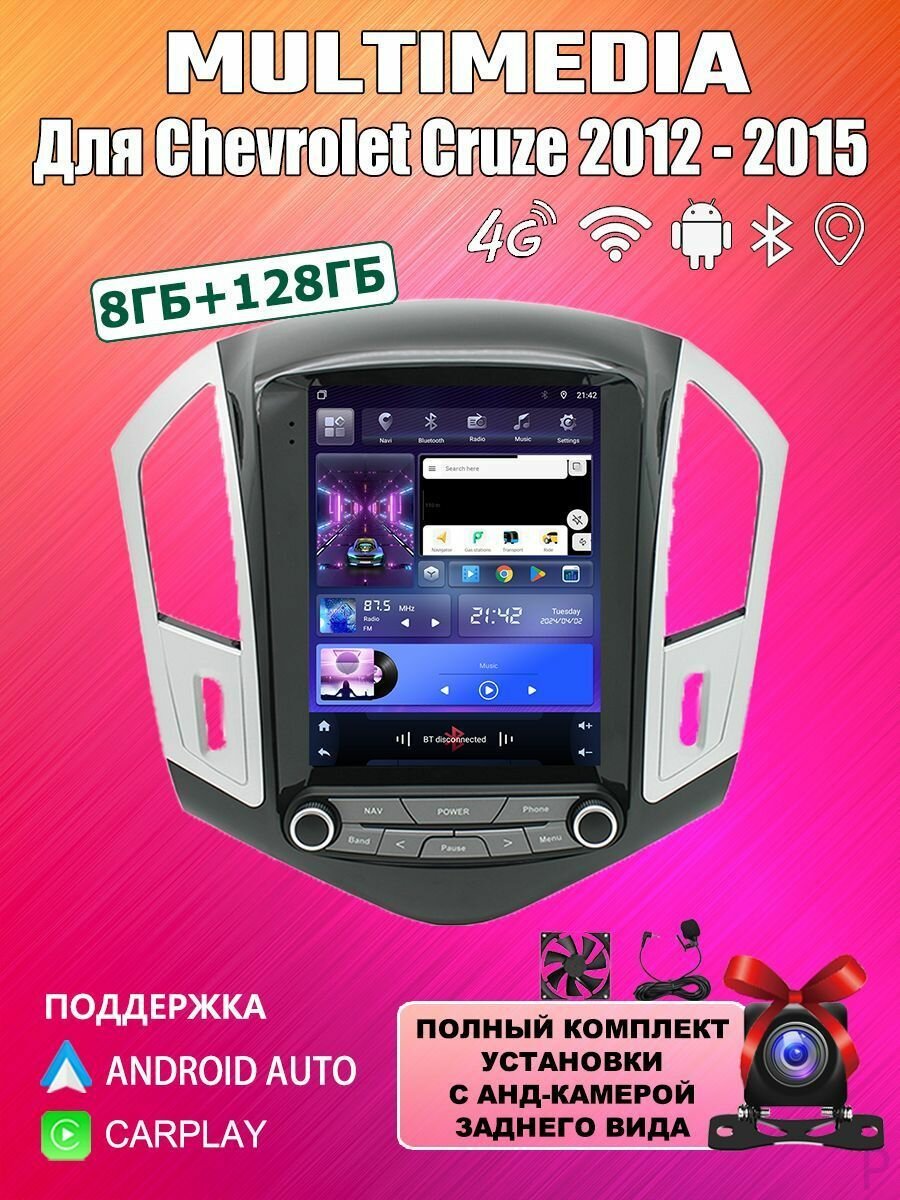 Магнитола Chevrolet Cruze 2012 - 2015 Android 12,8 ядер,8+128, DSP,4G, Carplay, GPS)9.7 дюймов Вертикальный экран, Шевроле круз