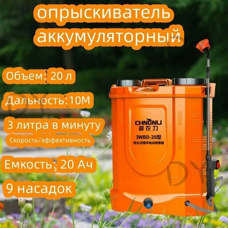 Опрыскиватель электрический 3WBD-20, 9 распылительных насадок, с ремнем, фильтр