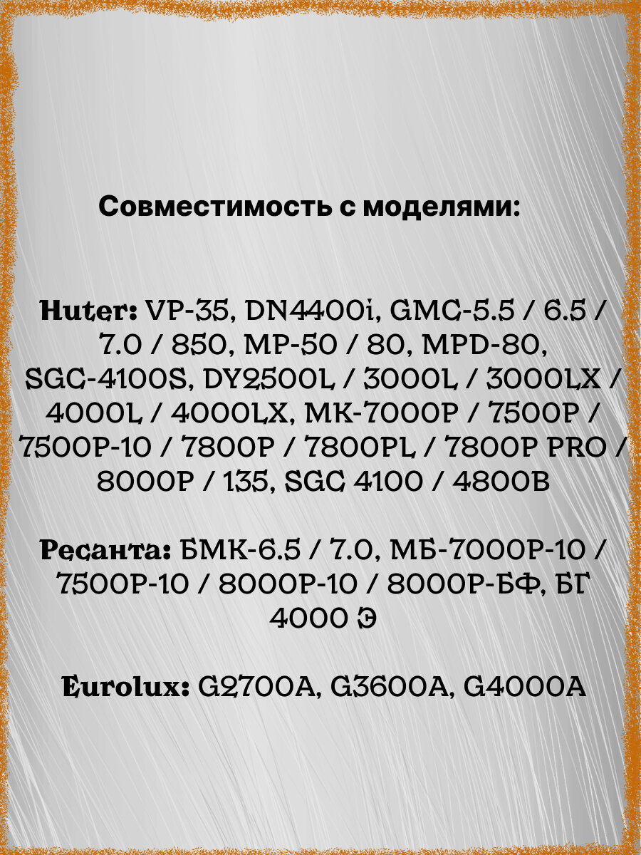 Термоизоляционная прокладка ( универсальная ) HUTER , EUROLUX , РЕСАНТА №52