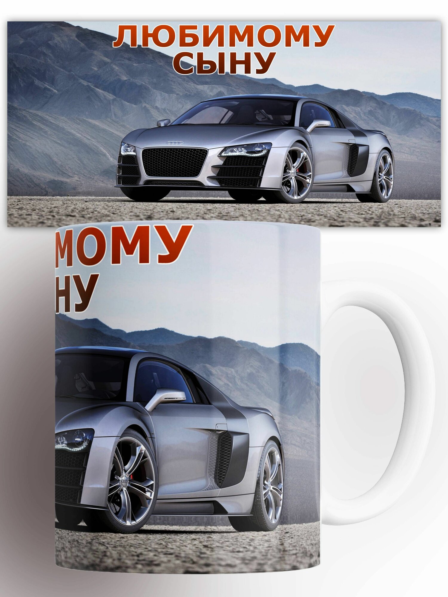 Кружка Любимому Сыну 330 мл