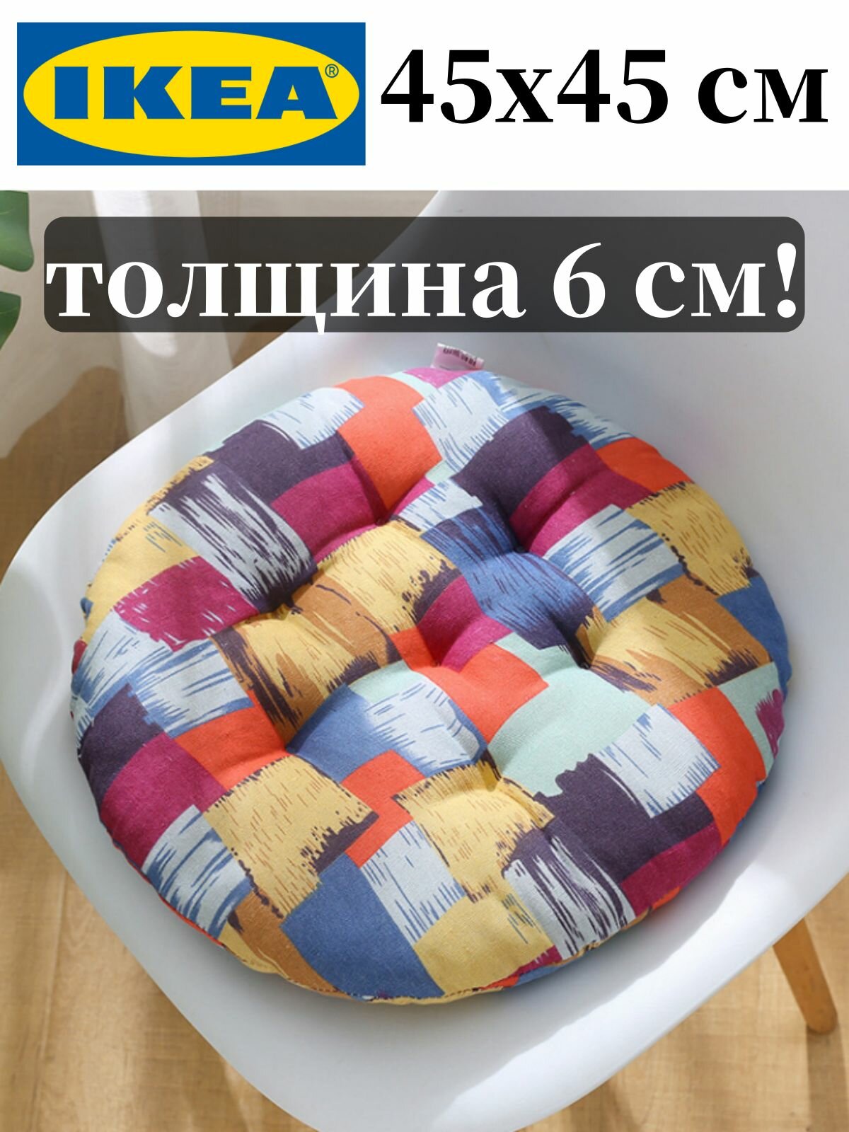 Подушка на стул, хлопок/лен, наполнитель спонж, круглая, 45x45см