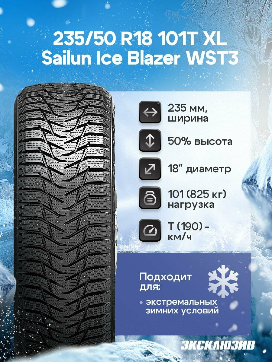 Зимняя шипованная шина Sailun Ice Blazer WST3 235/50 R18 101T шип XL