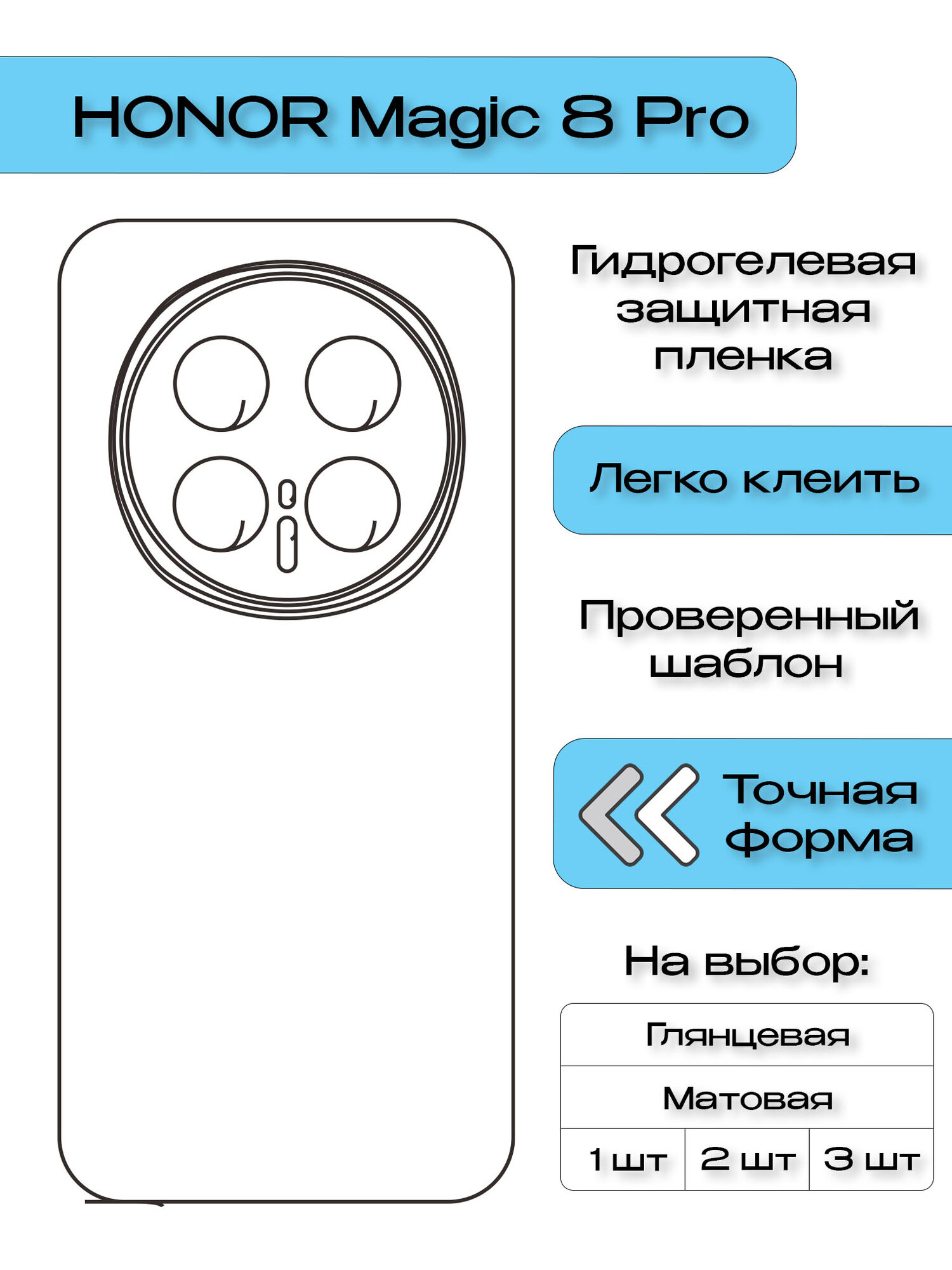 Гидрогелевая защитная пленка для Honor Magic 8 Pro, матовая задняя