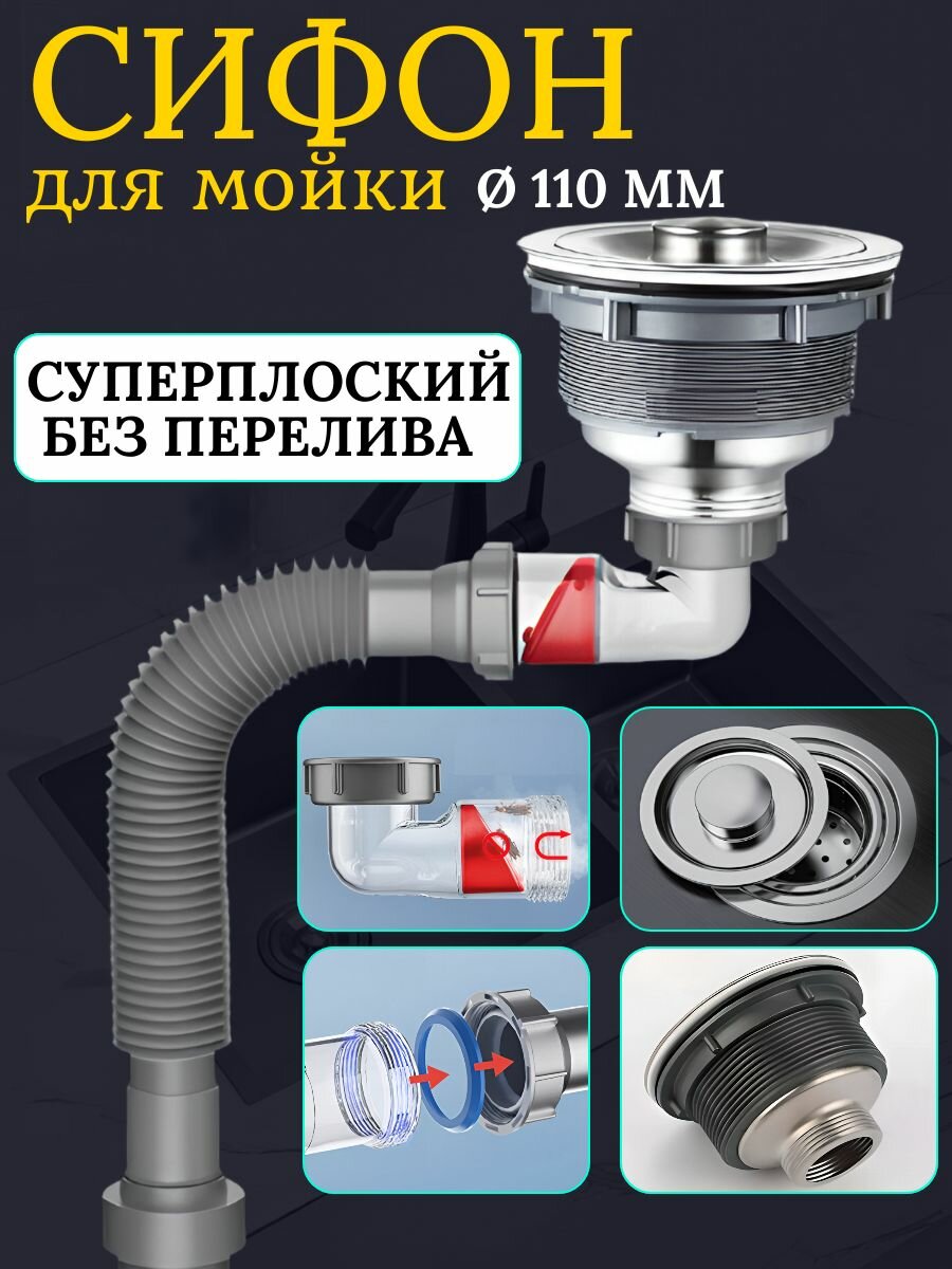 Сифон плоский для кухонной мойки без перелива