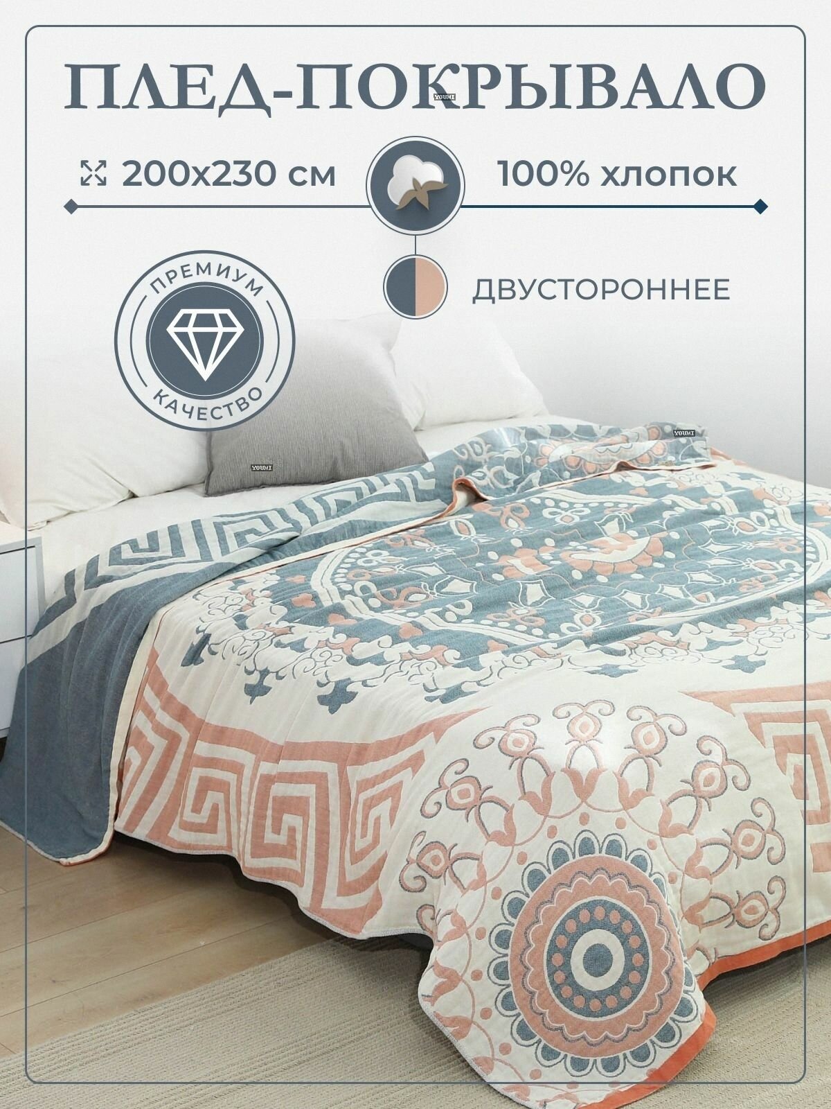 Homely Shop Плед homely , Хлопок, Муслин, 230 см х 200 см