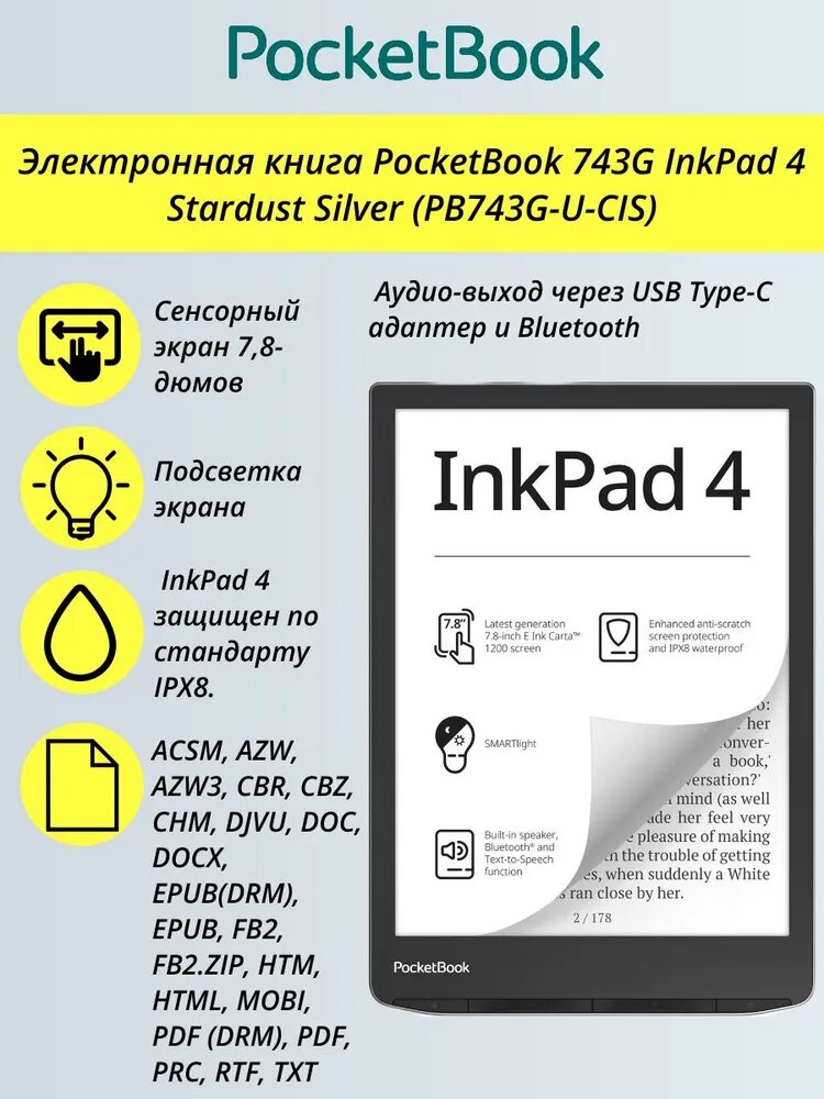 Электронная книга PocketBook 743G InkPad 4 Stardust Silver (PB743G-U-СIS)