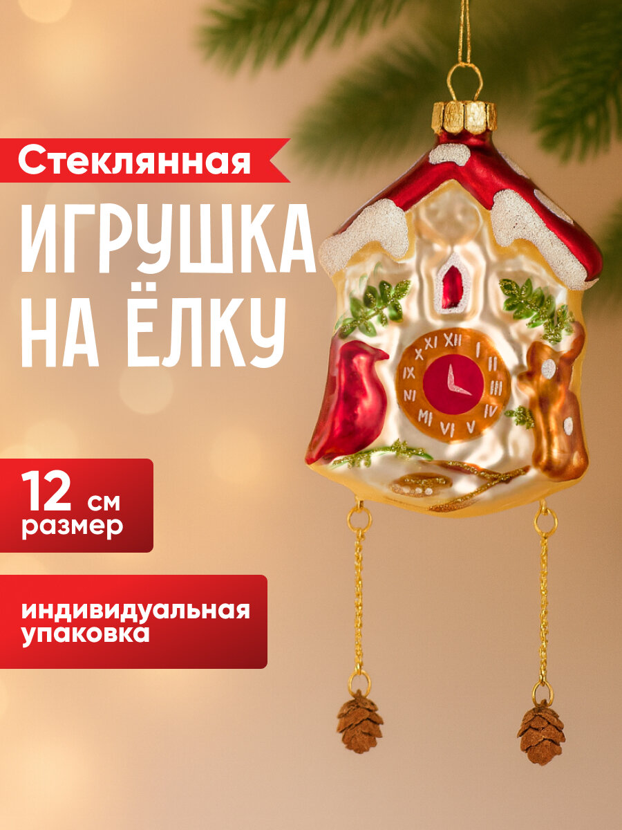 Елочная игрушка Часы с маятником - Wonderful Time 12 см, стекло, Winter Deco, 5030094