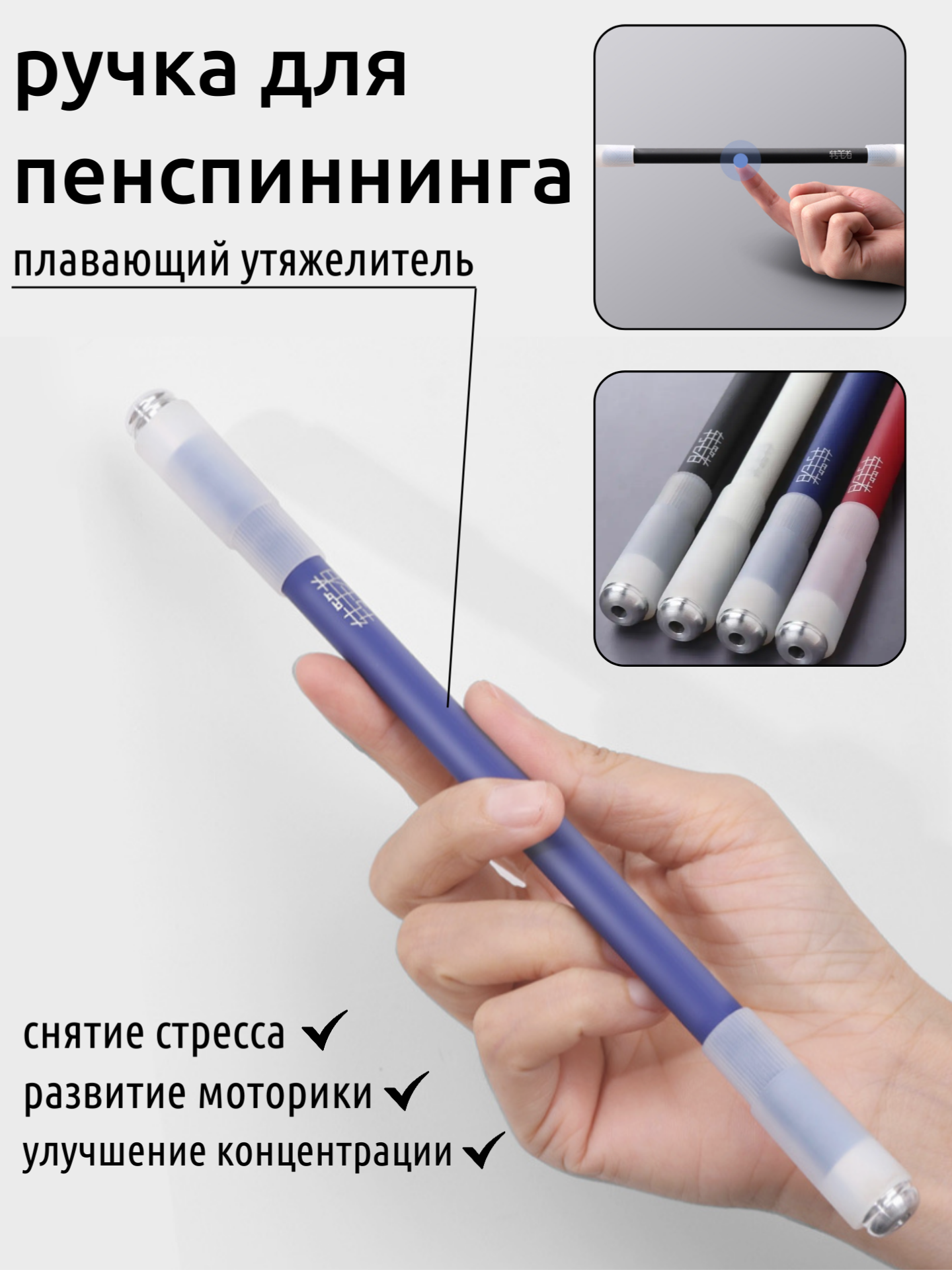 Ручка трюковая для пенспиннинга, не пишущая, игрушка-антистресс.