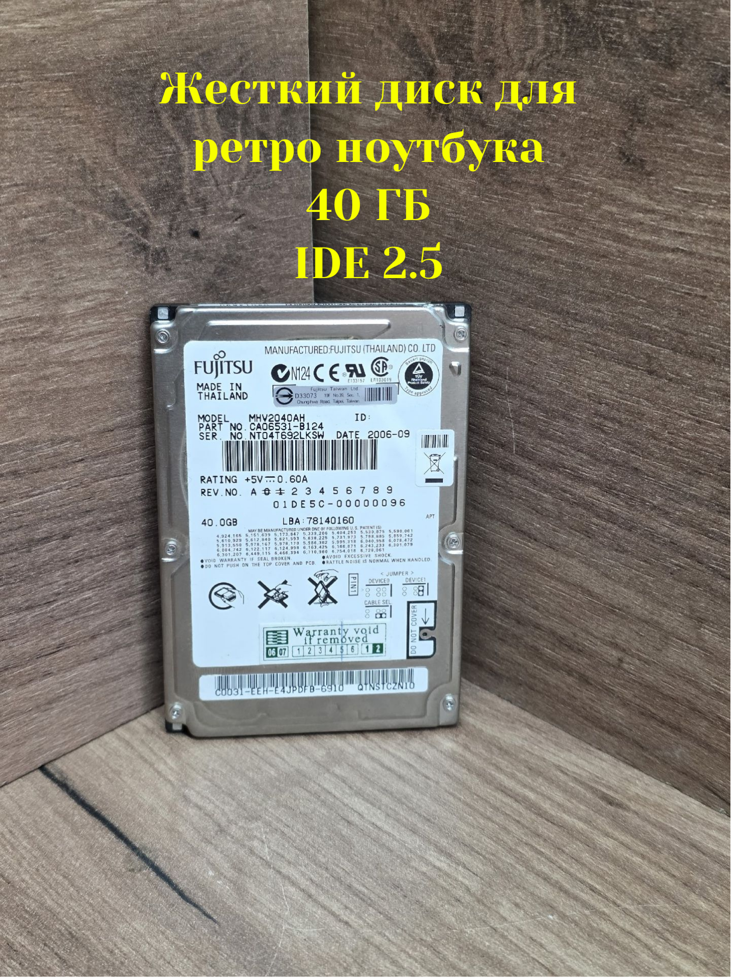 Жесткий диски 2.5 для ретро ноутбука 40 ГБ IDE Fujitsu MHV2040AH