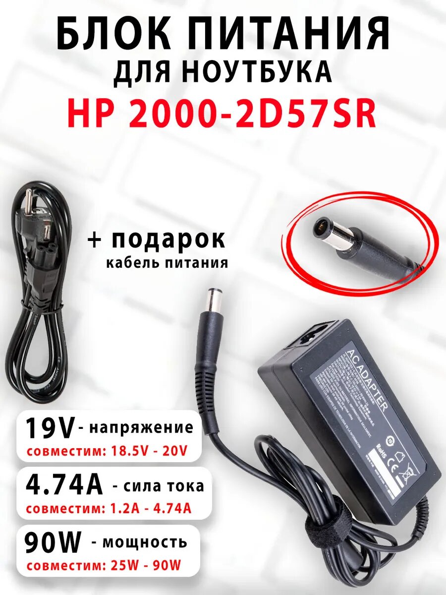 Зарядка для ноутбука HP 2000-2D57SR