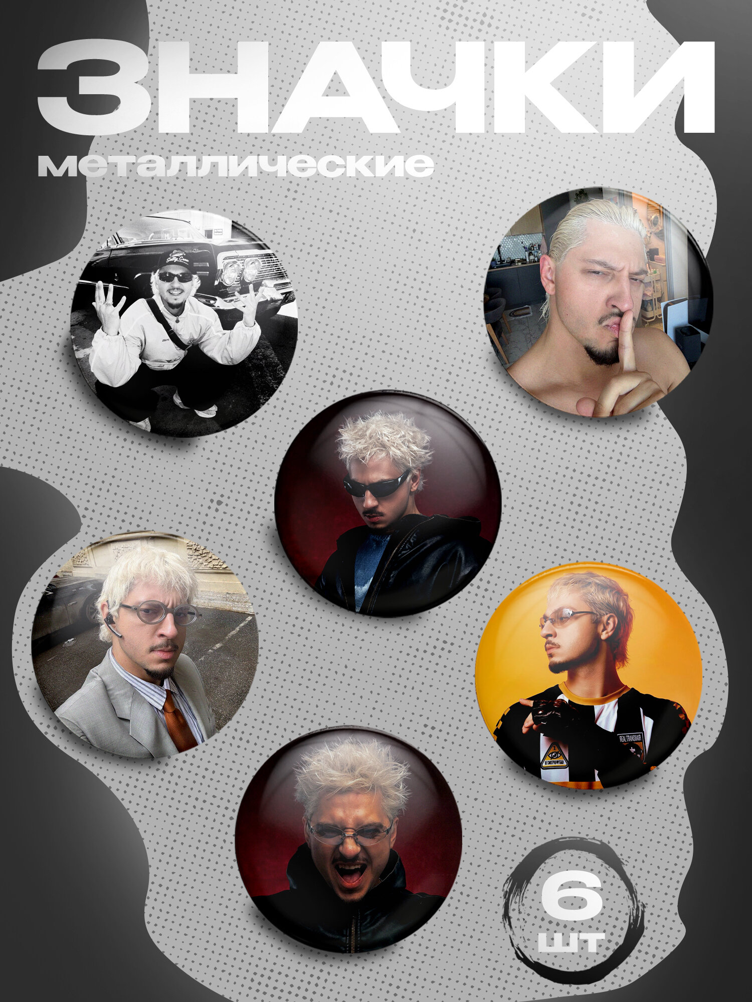 Набор значков