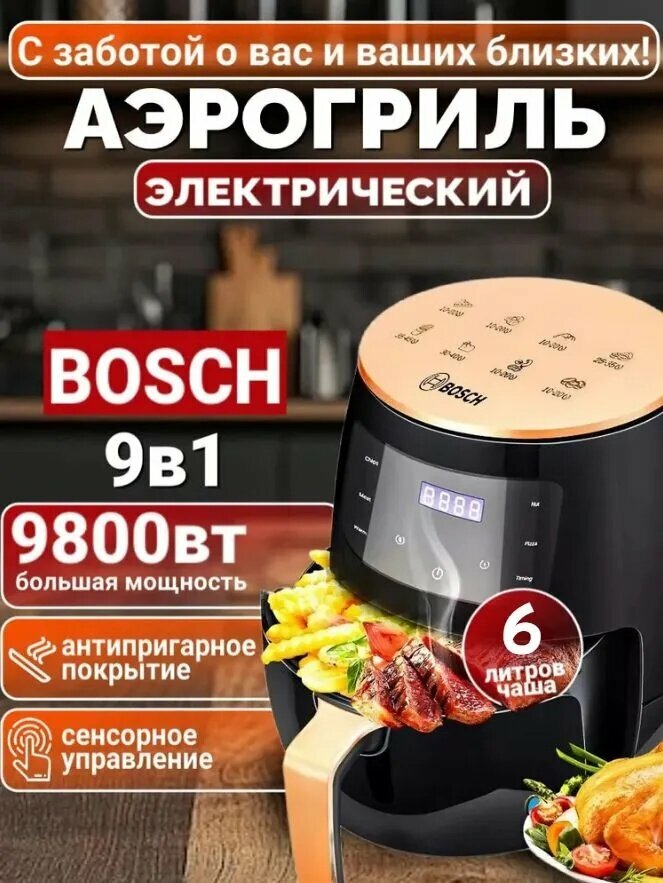 Аэрогриль 9800н, бежевый, черный