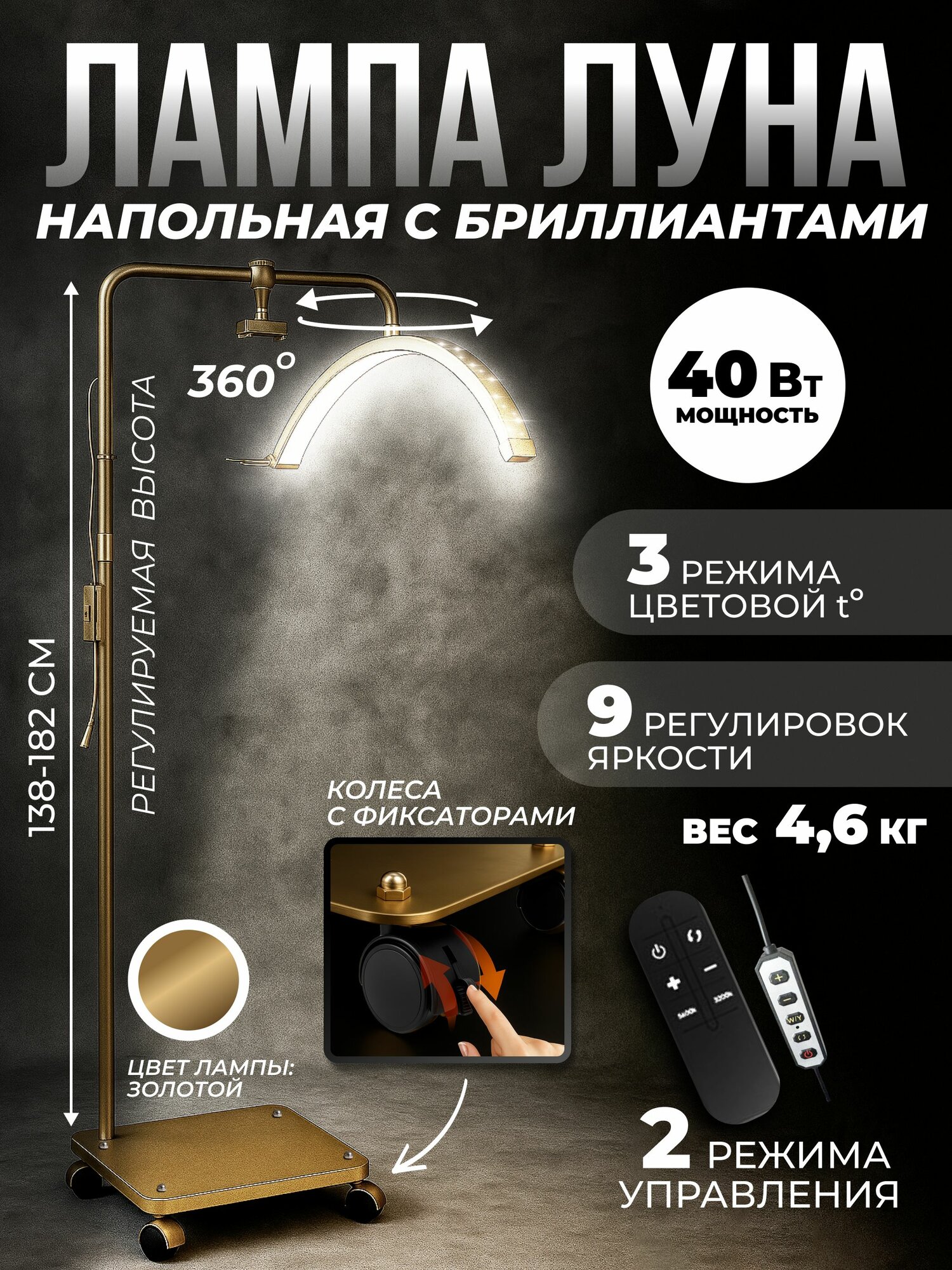 Бестеневая лампа луна напольная для наращивания ресниц на колесиках золотая со стразами 40Вт