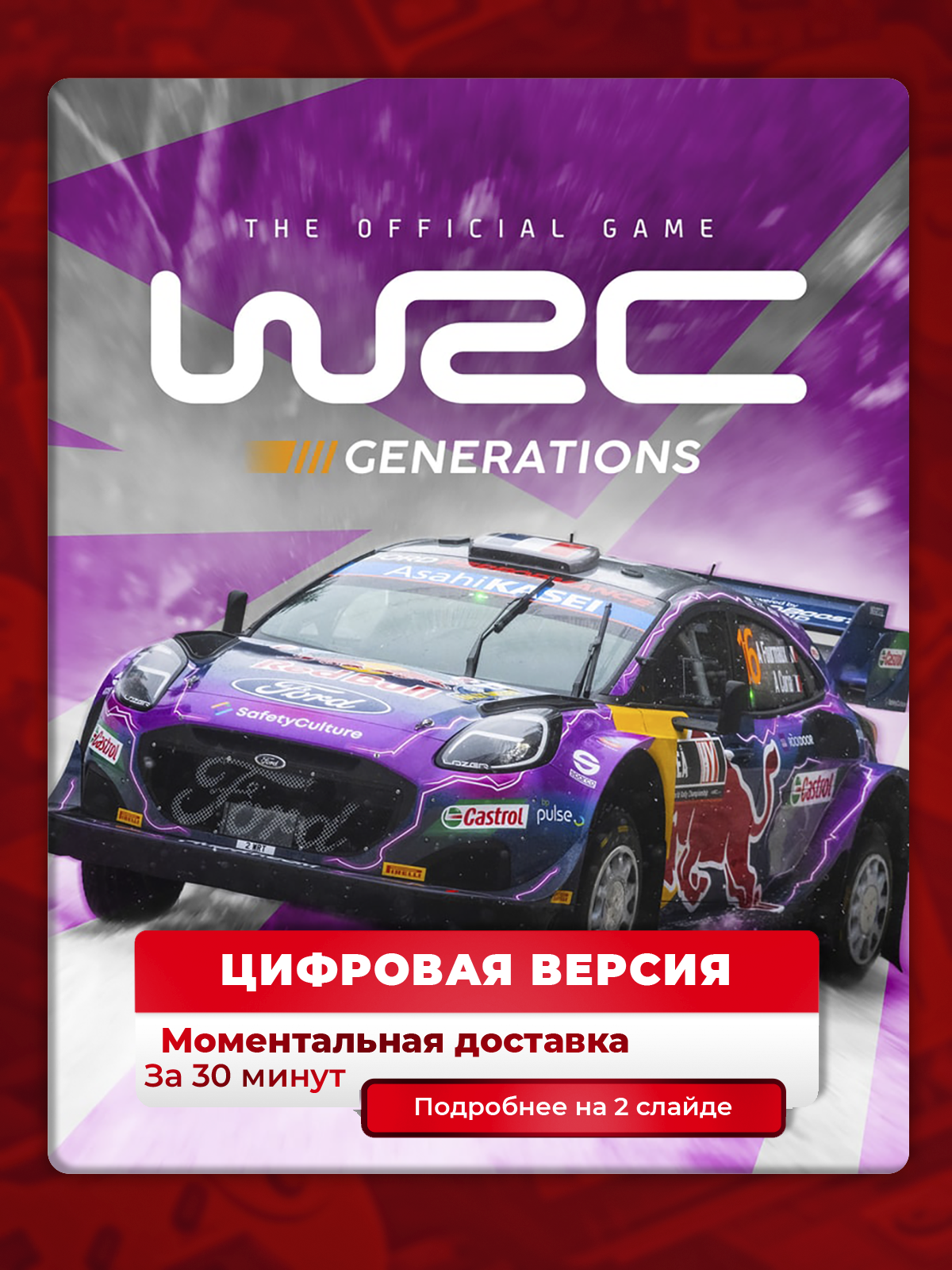WRC Generations Fully Loaded Edition на PS4 и PS5, лучшая цена на рынке