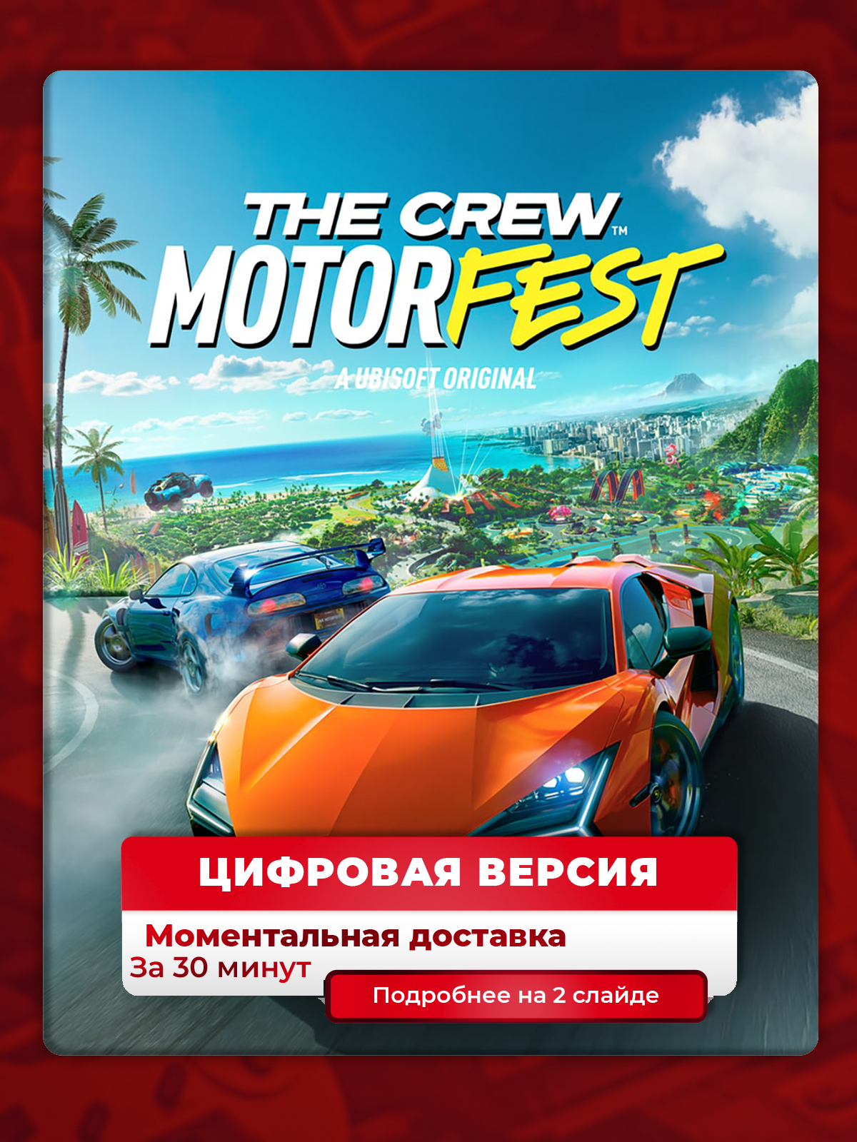 The Crew Motorfest Standard Edition на PS4 и PS5, лучшая цена на рынке