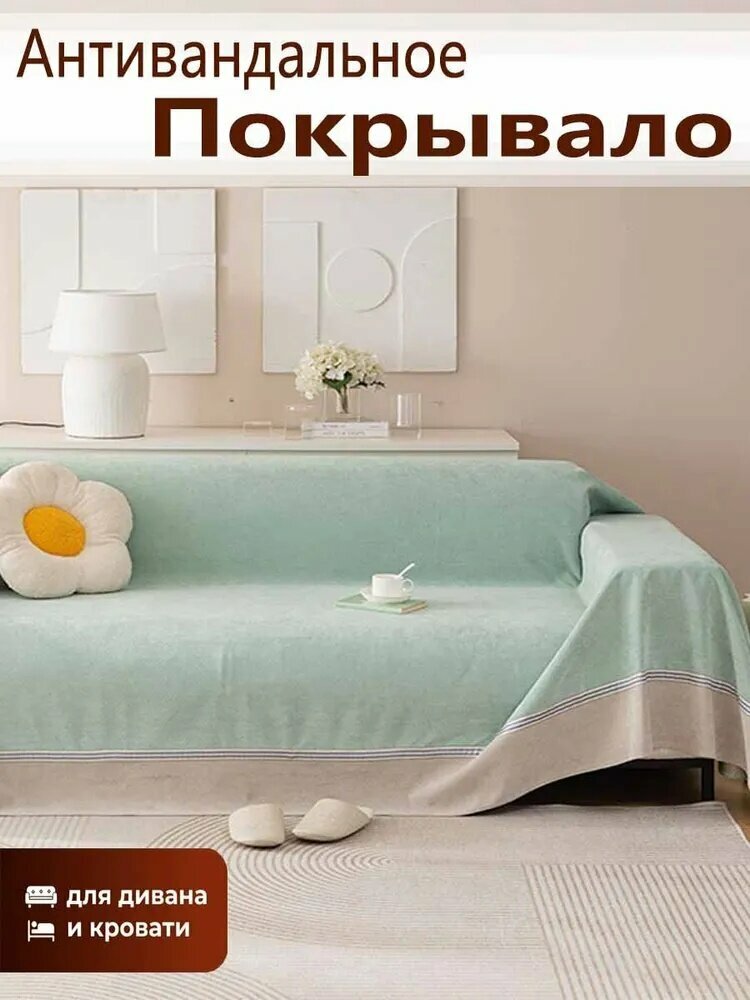 Покрывало Zhiyue Space, шенилл, 230x200 см, водонепроницаемое, антивандальное, пэчворк, Light Green02