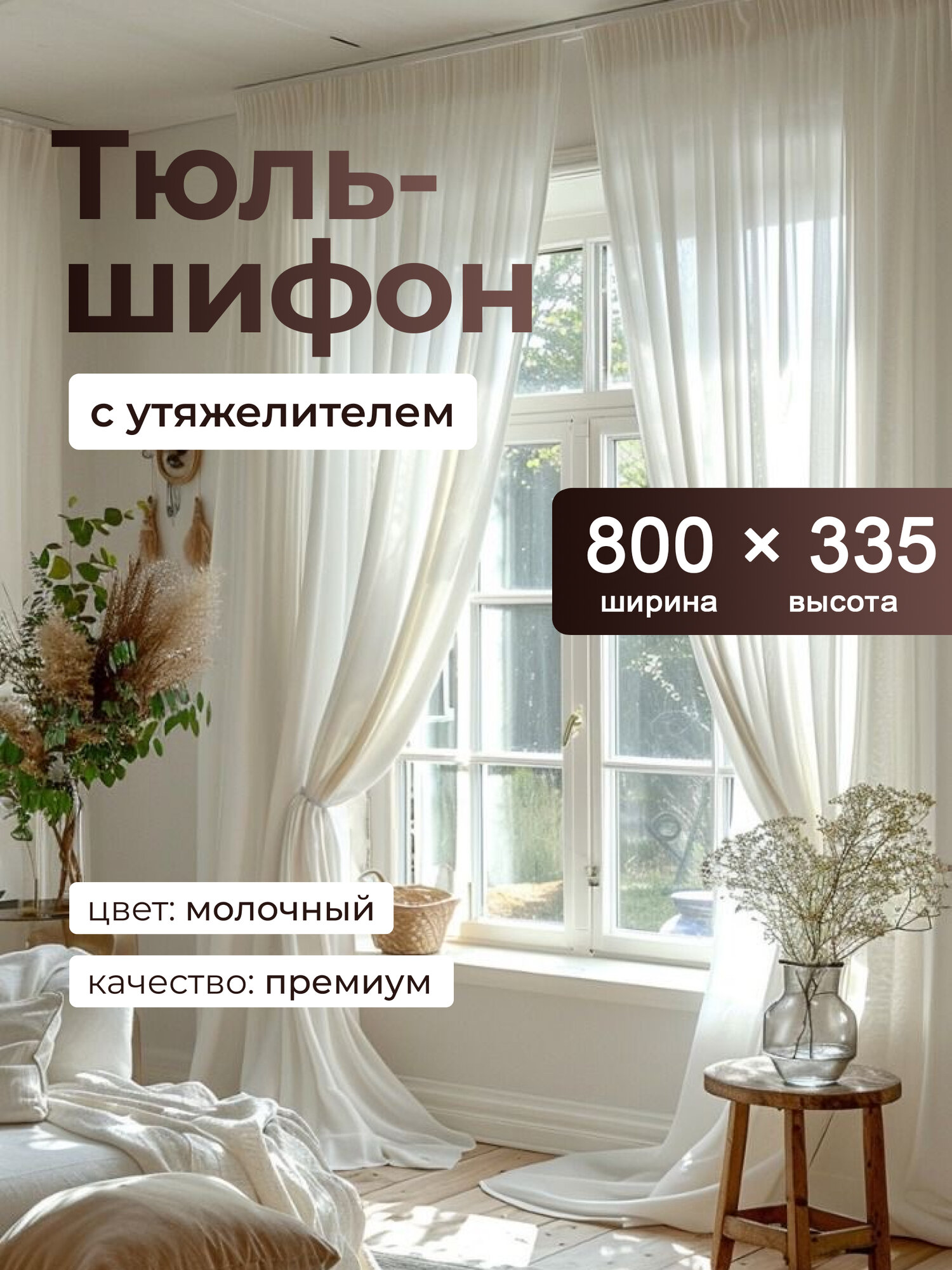 Тюль
