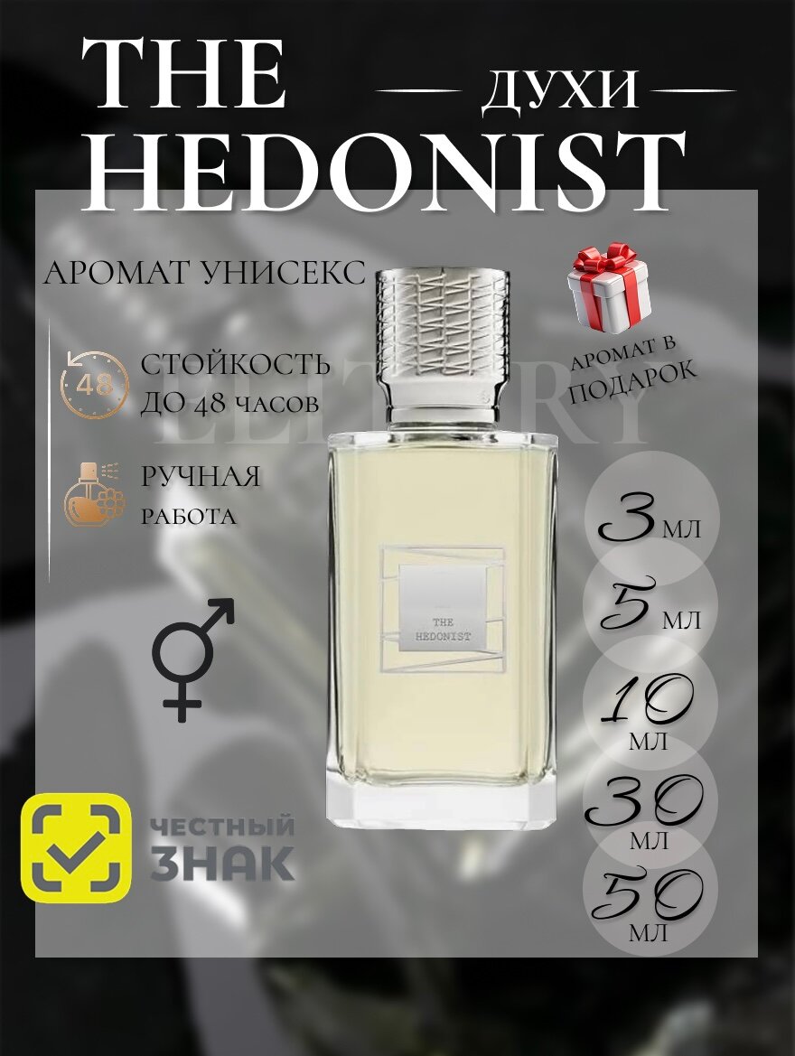 Гедонист духи / The Hedonist духи 10 мл