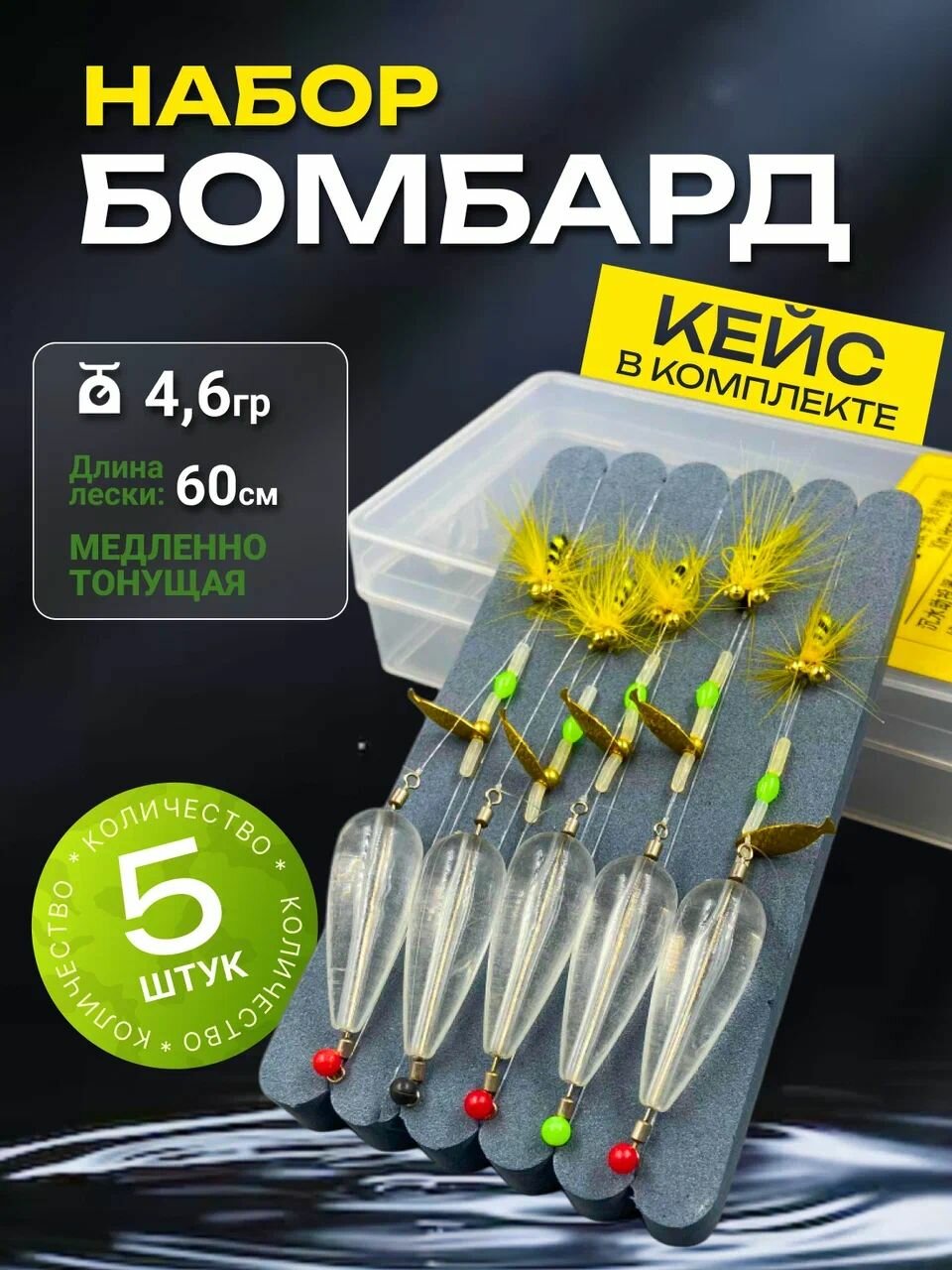 Оснастка рыболовная с бомбардой на форель