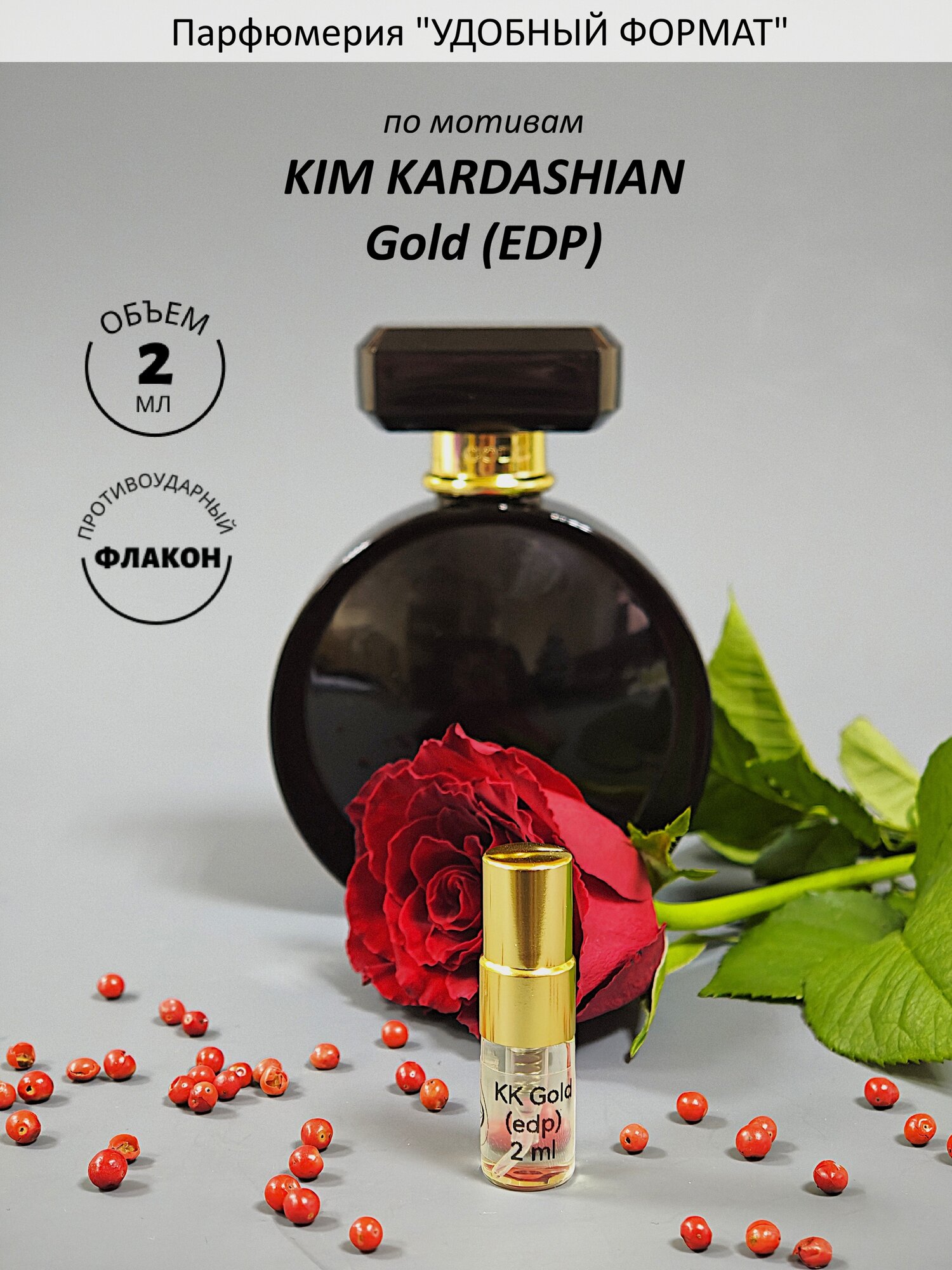 Духи женские по мотивам Kim Kardashian Gold атомайзер 2 мл, парфюмерная вода, удобный формат