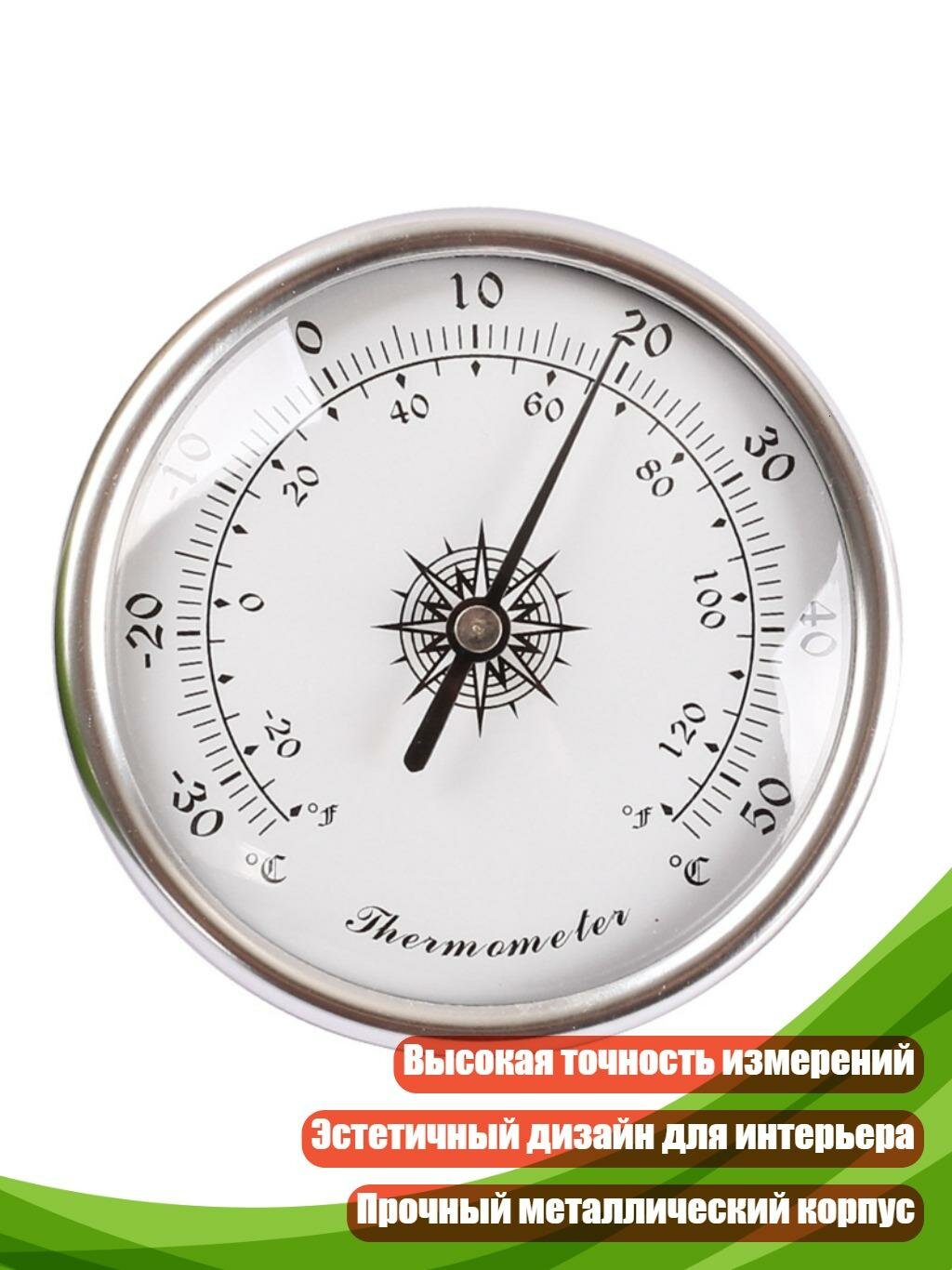 Барометр-термометр-гигрометр 72 мм, Серебро - Термометр