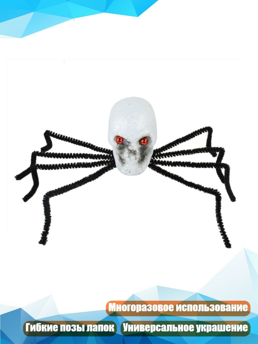 Декоративные пауки для Хэллоуина, 5