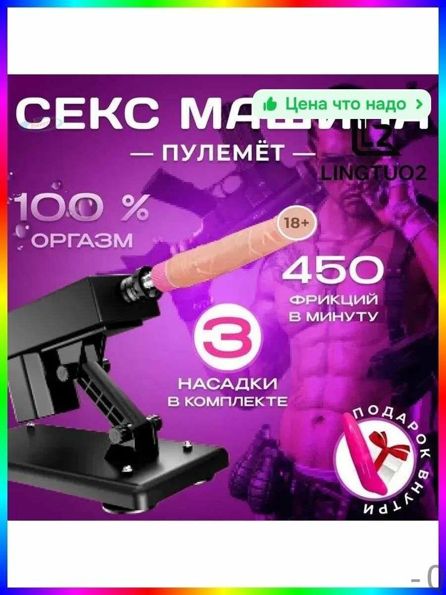 Секс-машина с 3 насадками, силикон, регулировка скорости до 450 фрикций