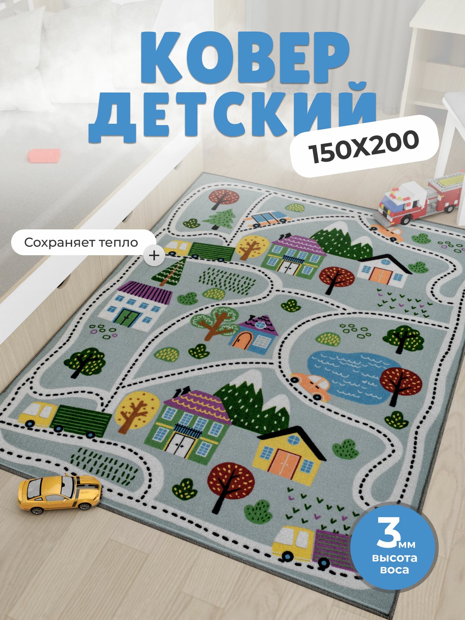 Ковер детский AVALON CARPET 150х200 см с рисунком