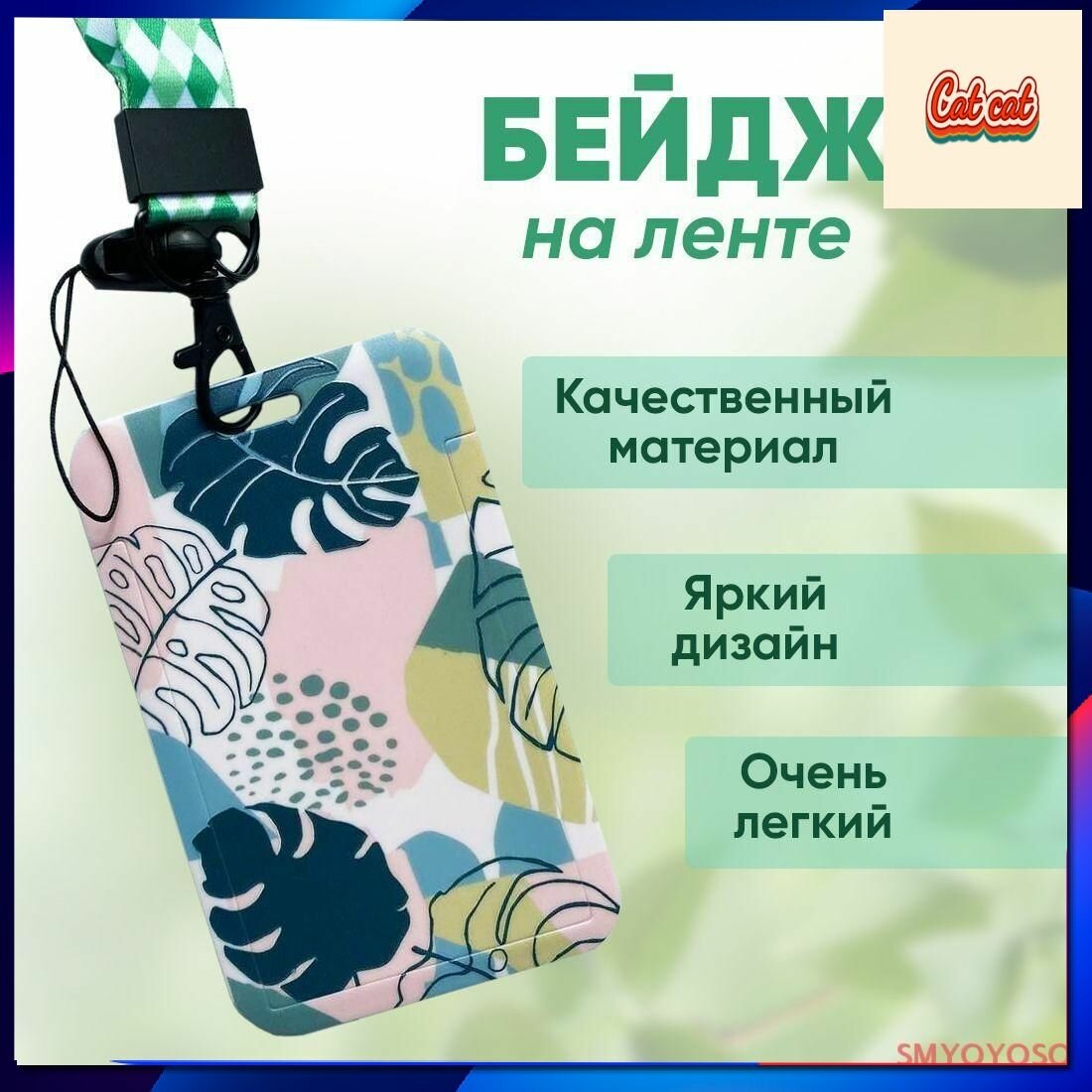 Эксклюзивный идентификационный аксессуар