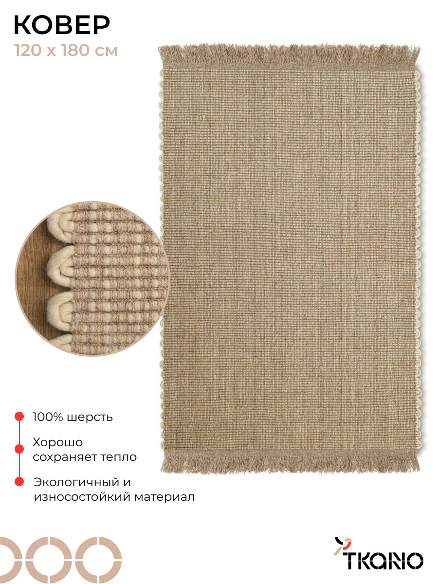 Ковер из шерсти Badrinath прикроватный Ethnic 120x180 см Tkano TK25-DR0040