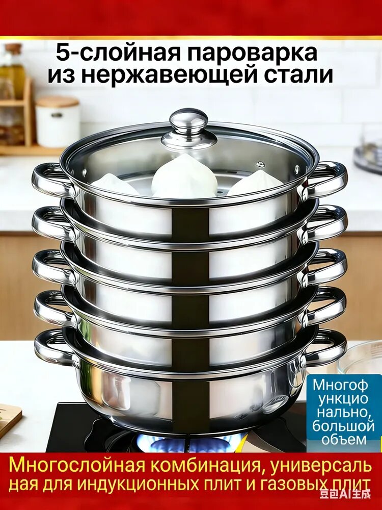 Мантоварка из нержавеющей стали, 5 ярусов, 7 л, с прозрачной крышкой