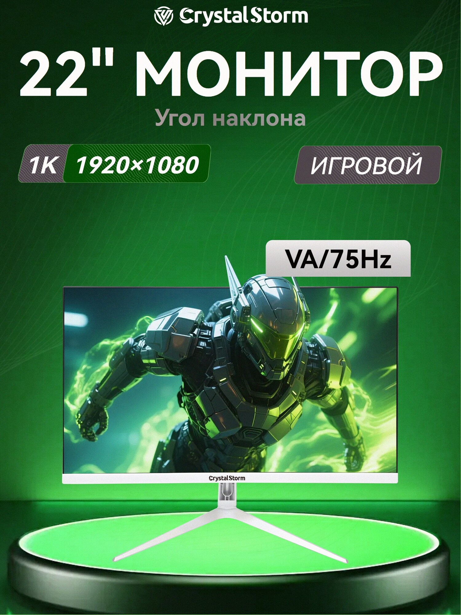 CrystalStorm 22" Монитор 1920x1080 75 Гц, VA, белый игровой, для компьютера