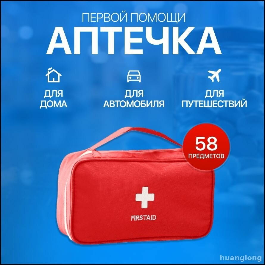 Аптечка автомобильная