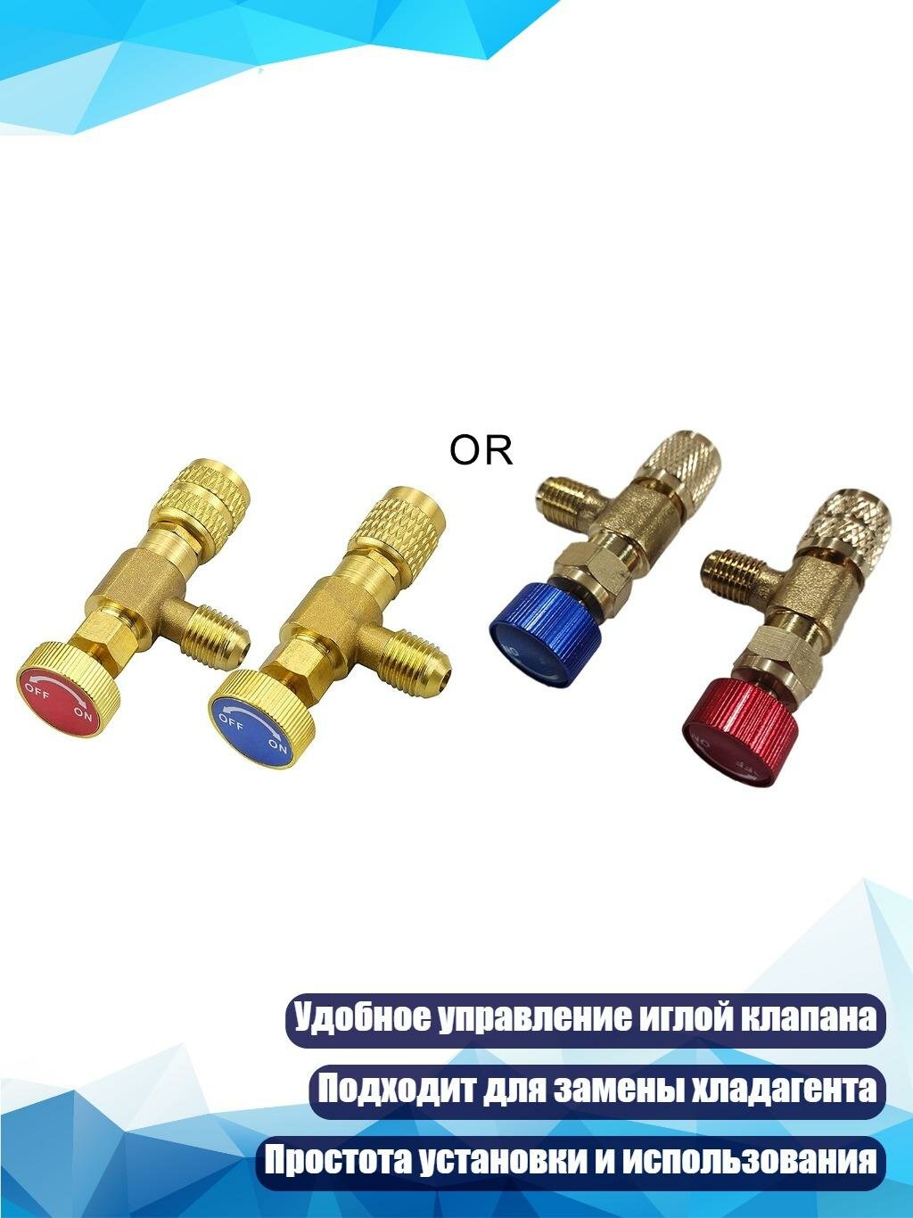 Адаптеры для клапанов кондиционера (2 шт.)