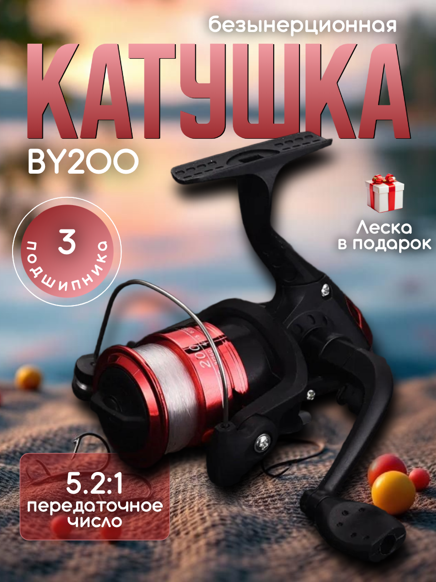 Рыболовная катушка BoyaBY, безынерционная, передний фрикцион, 3 подшипника