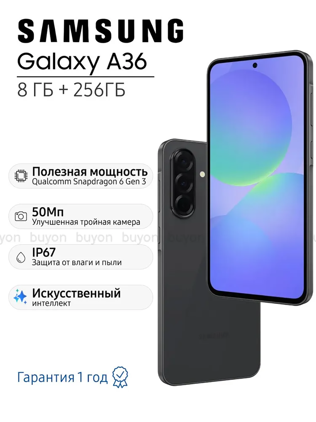 Смартфон Samsung Galaxy A36, 8/256 ГБ, черный