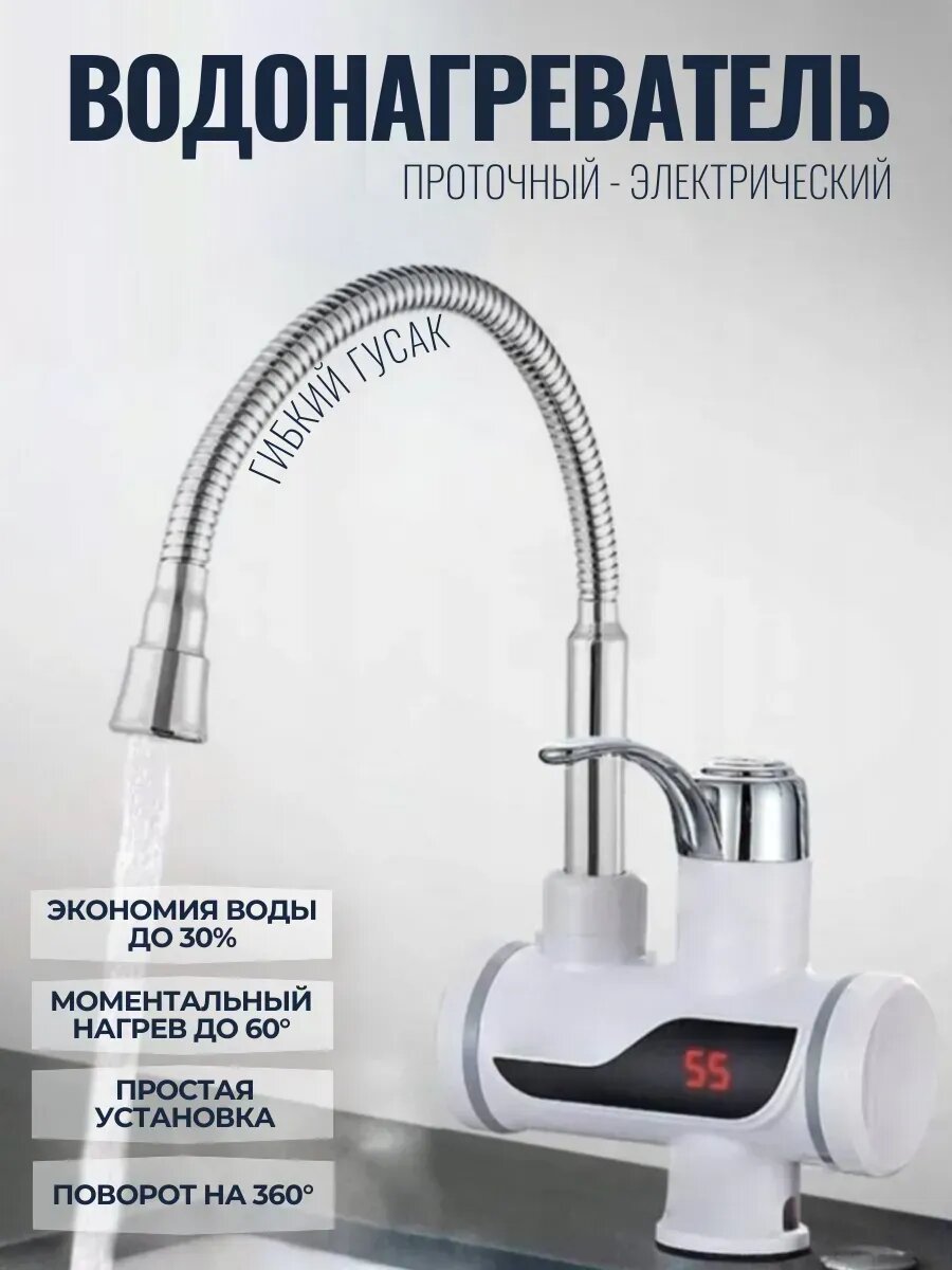 Кран с нагревателем