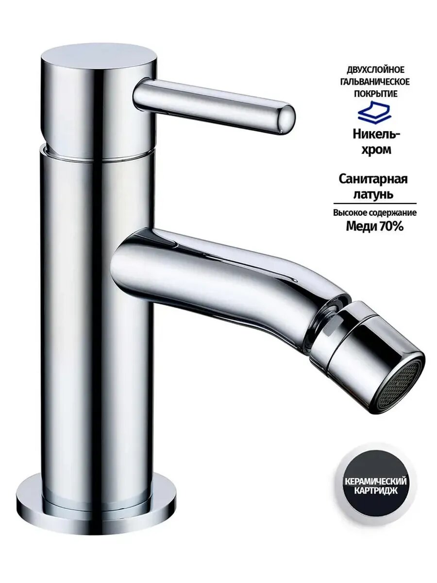 Смеситель для биде GB2094CR Хром